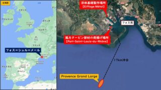 フランスの「Provence Grand Large」で浮体基礎進水