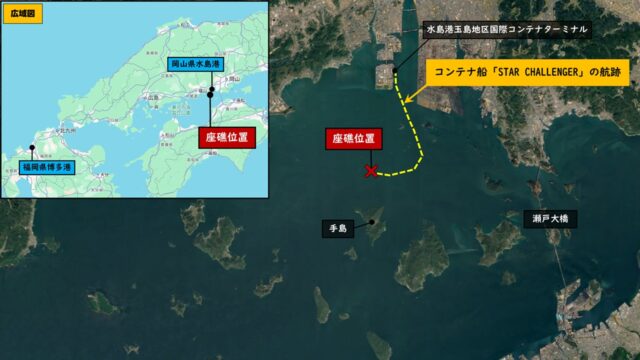 岡山県水島沖で韓国船籍のコンテナ船「STAR CHALLENGER」座礁
